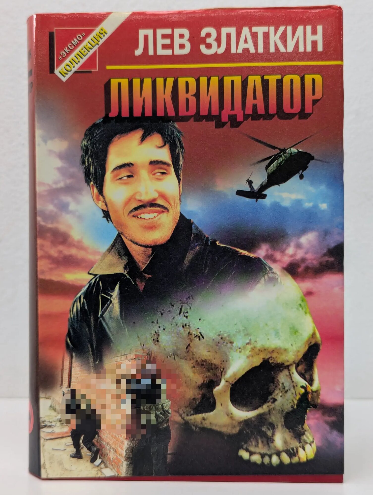 Черная кошка. Ликвидатор Златкин Лев Борисович 1996