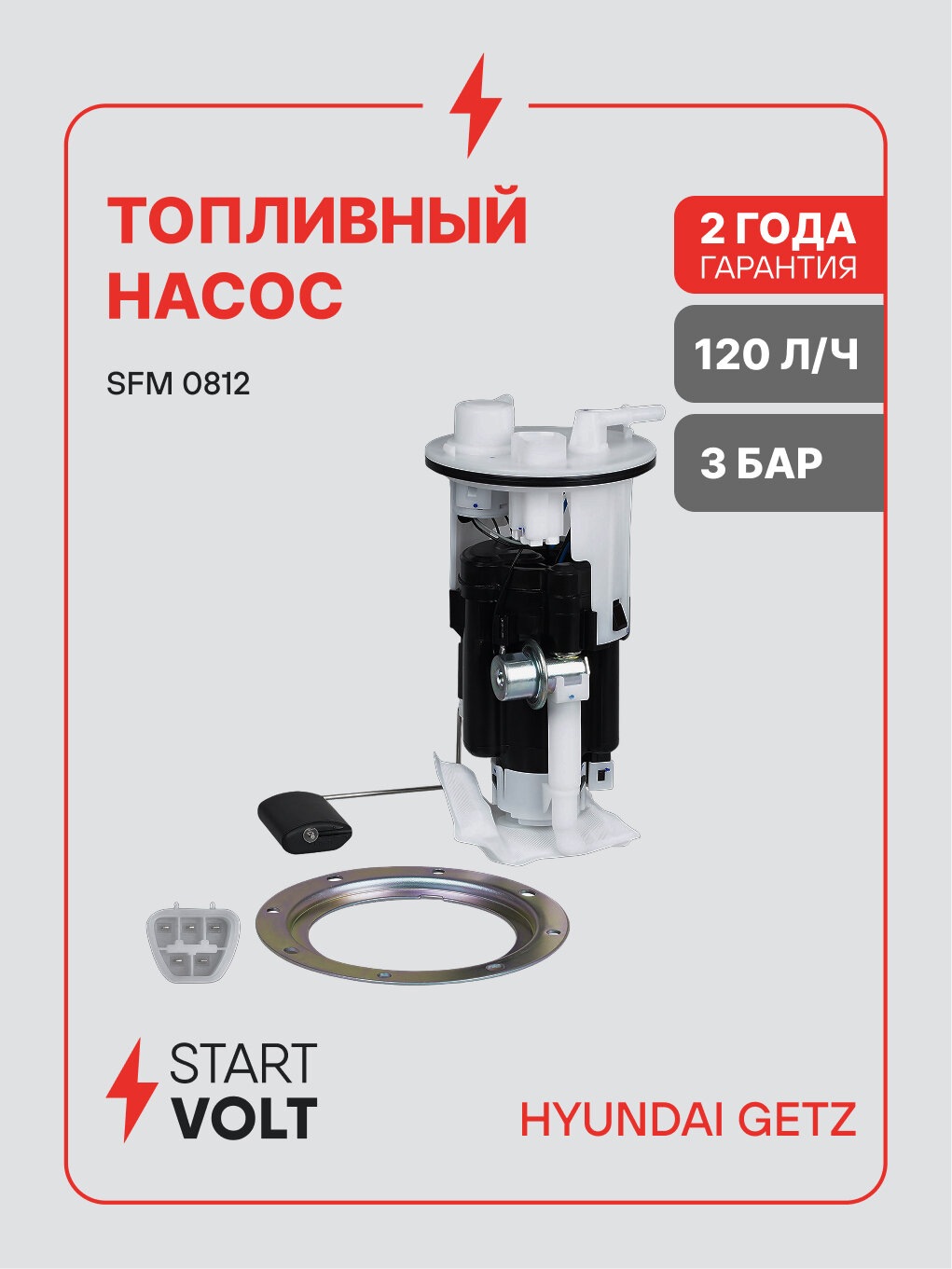 Модуль топливного насоса для автомобилей Hyundai Getz (02-) 1.1i/1.3i/1.4i/1.6i SFM 0812 StartVolt