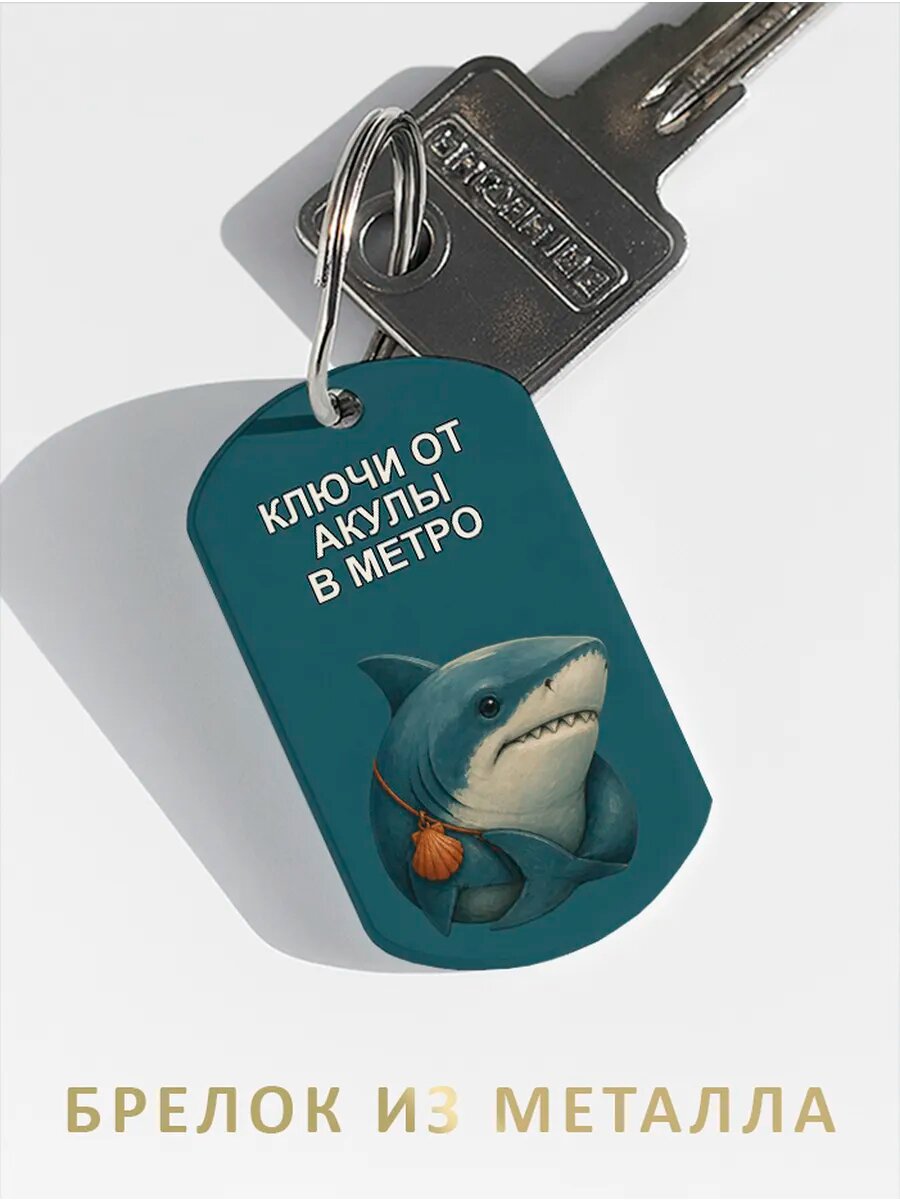 Брелок