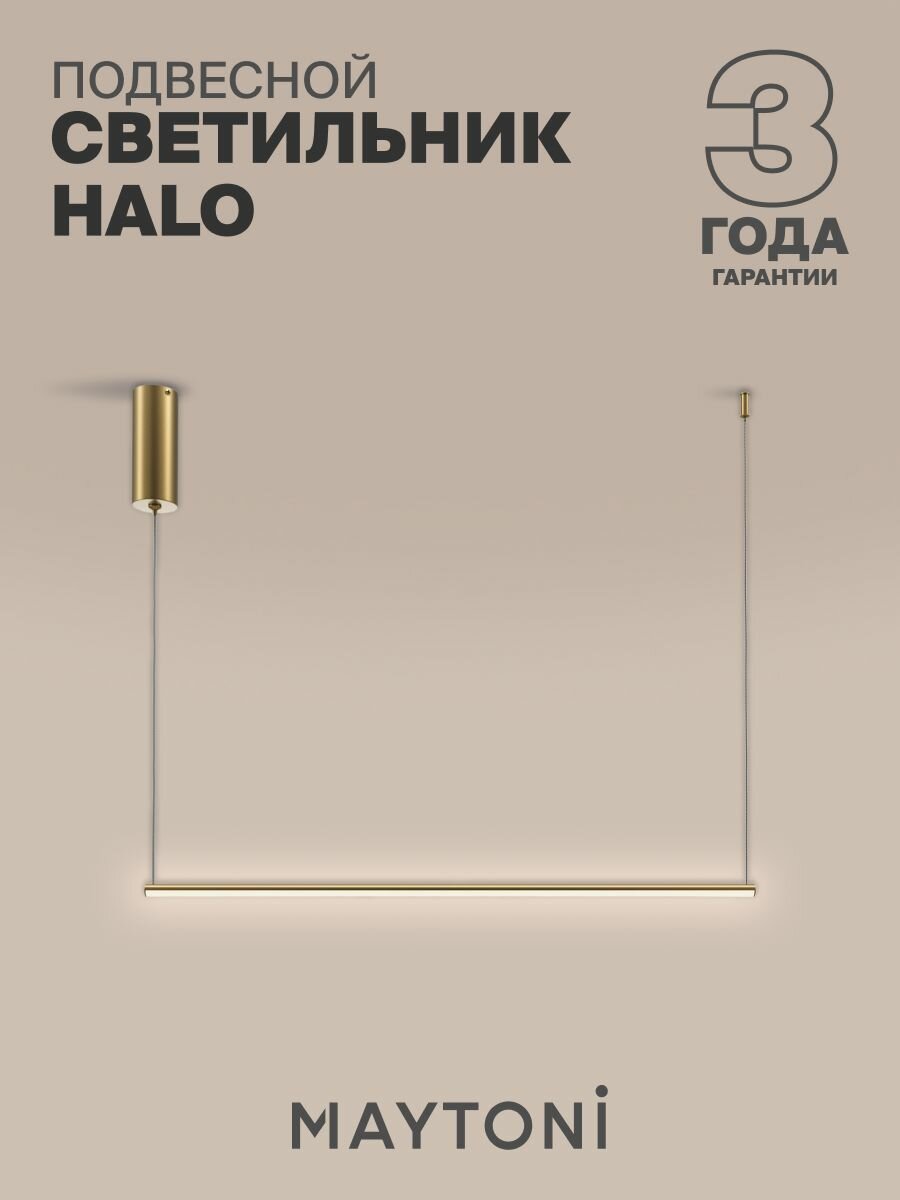 Светильник потолочный подвесной светодиодный золотой Maytoni Halo MOD246PL-L16BSK