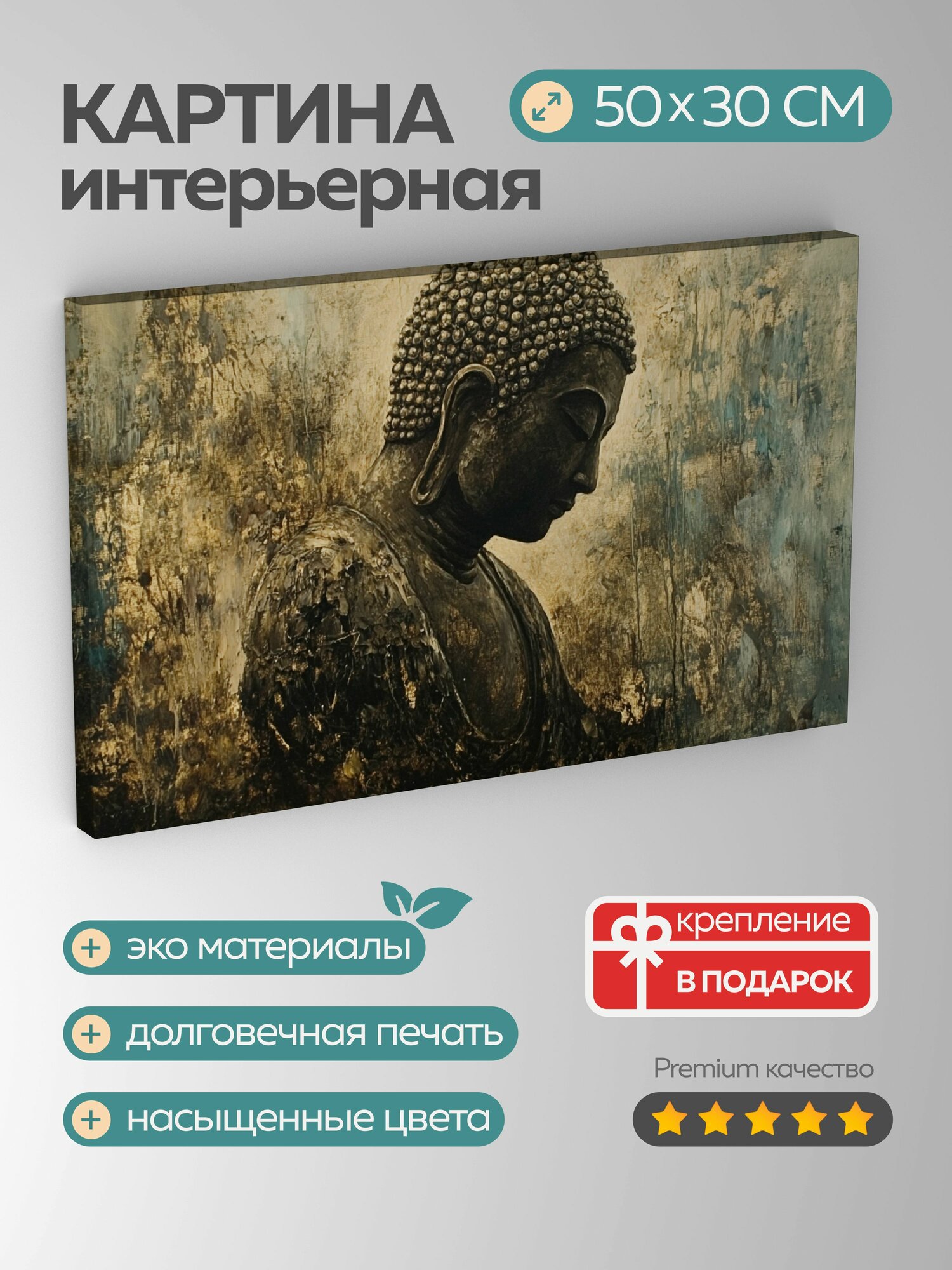 Картина на холсте интерьерная 50х30 см, Будда, масляная картина, безмятежность, землистые тона, умиротворение