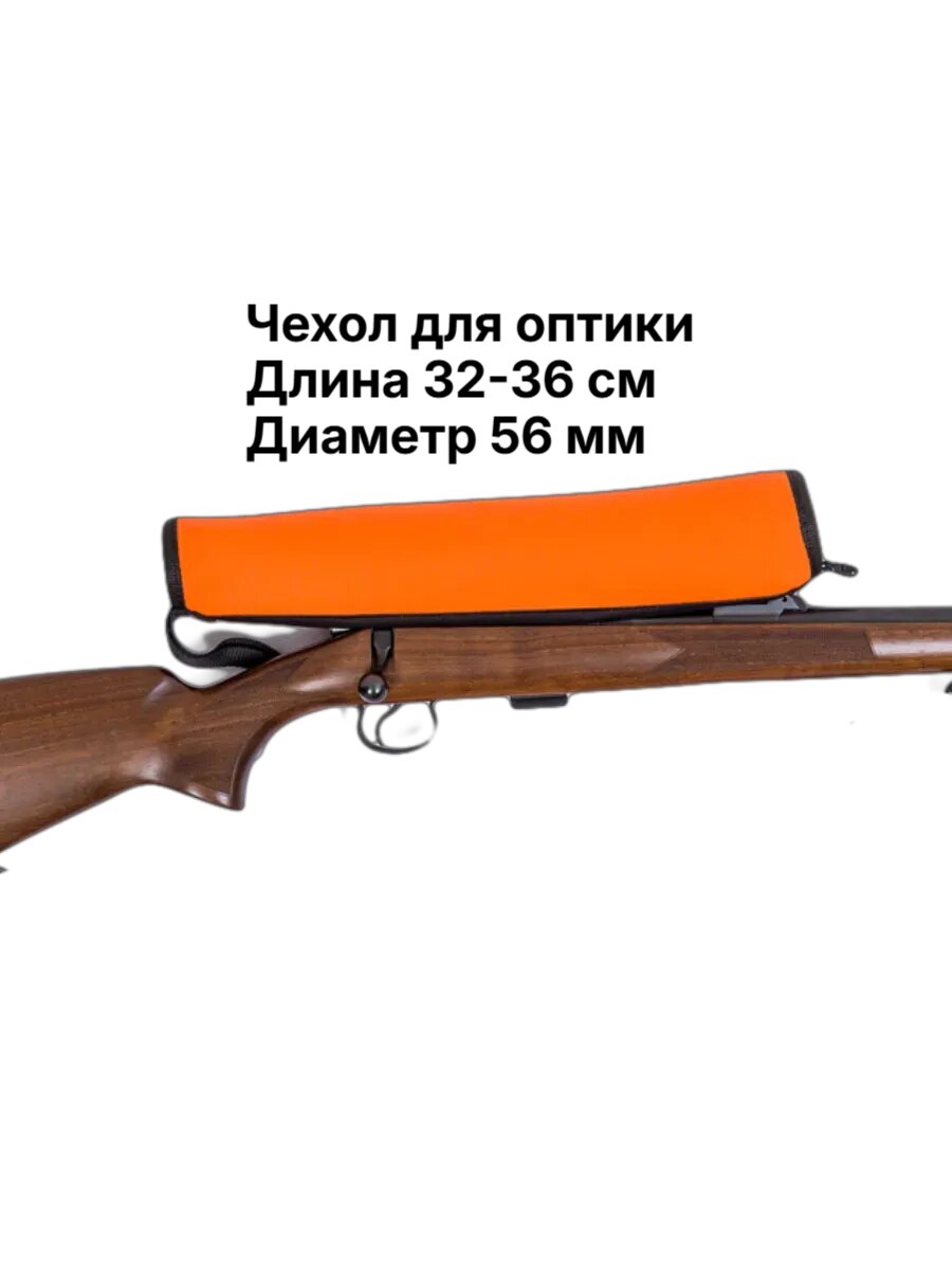 Чехол для оптики NEO №2 из натуральной кожи и неопрена с защитой линз оранжевый