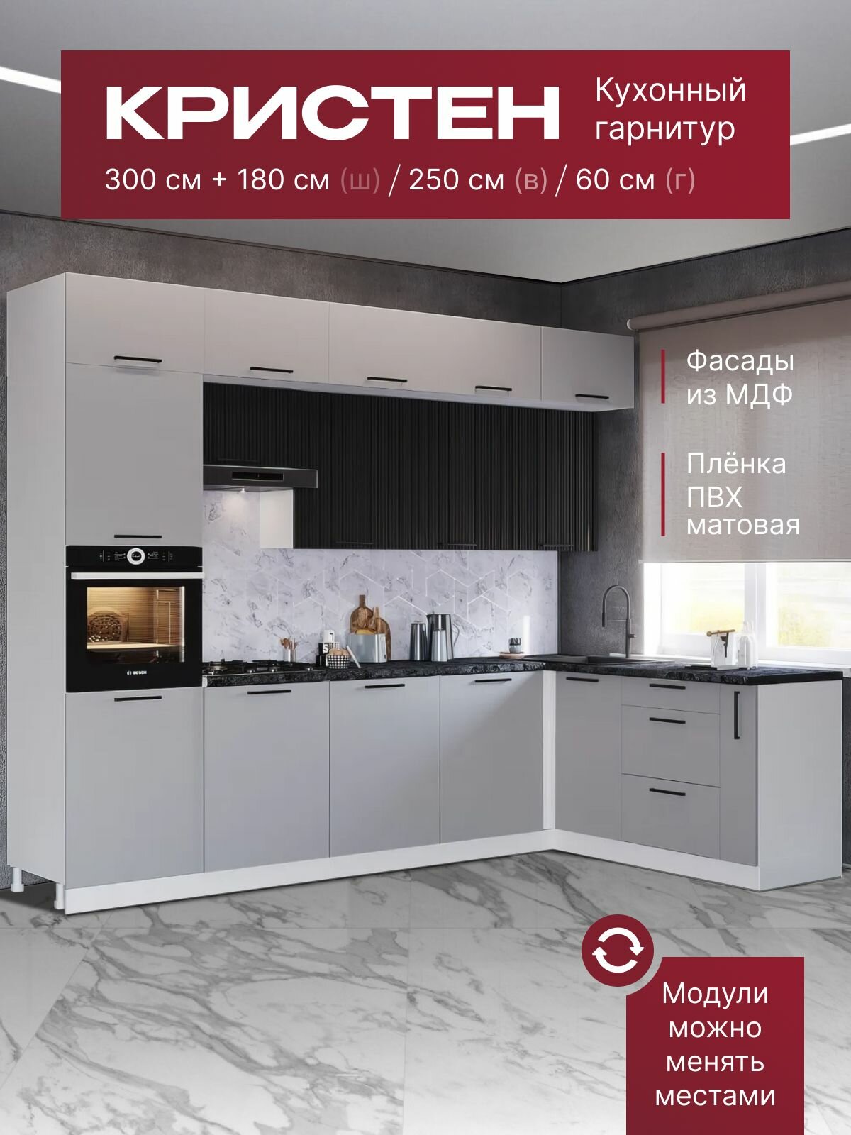 Кухонный гарнитур угловой Кристен 3.0х1.8 м, мебель для дома и кухни, Серый светлый/Черный