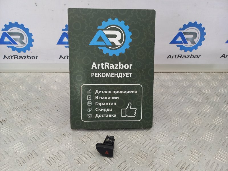 Б/У Кнопка аварийной сигнализации Renault Kaptur J5 / Рено Каптюр J5 1.5 K9KE638. Дизель 2018