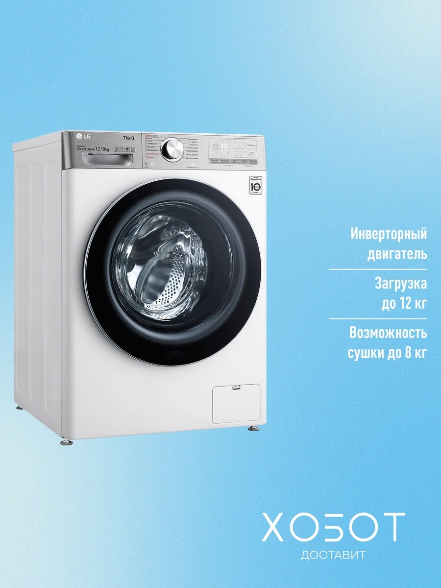 Стиральная машина с сушкой TW4V9BC9E, 12/8 кг, 1400 об/мин