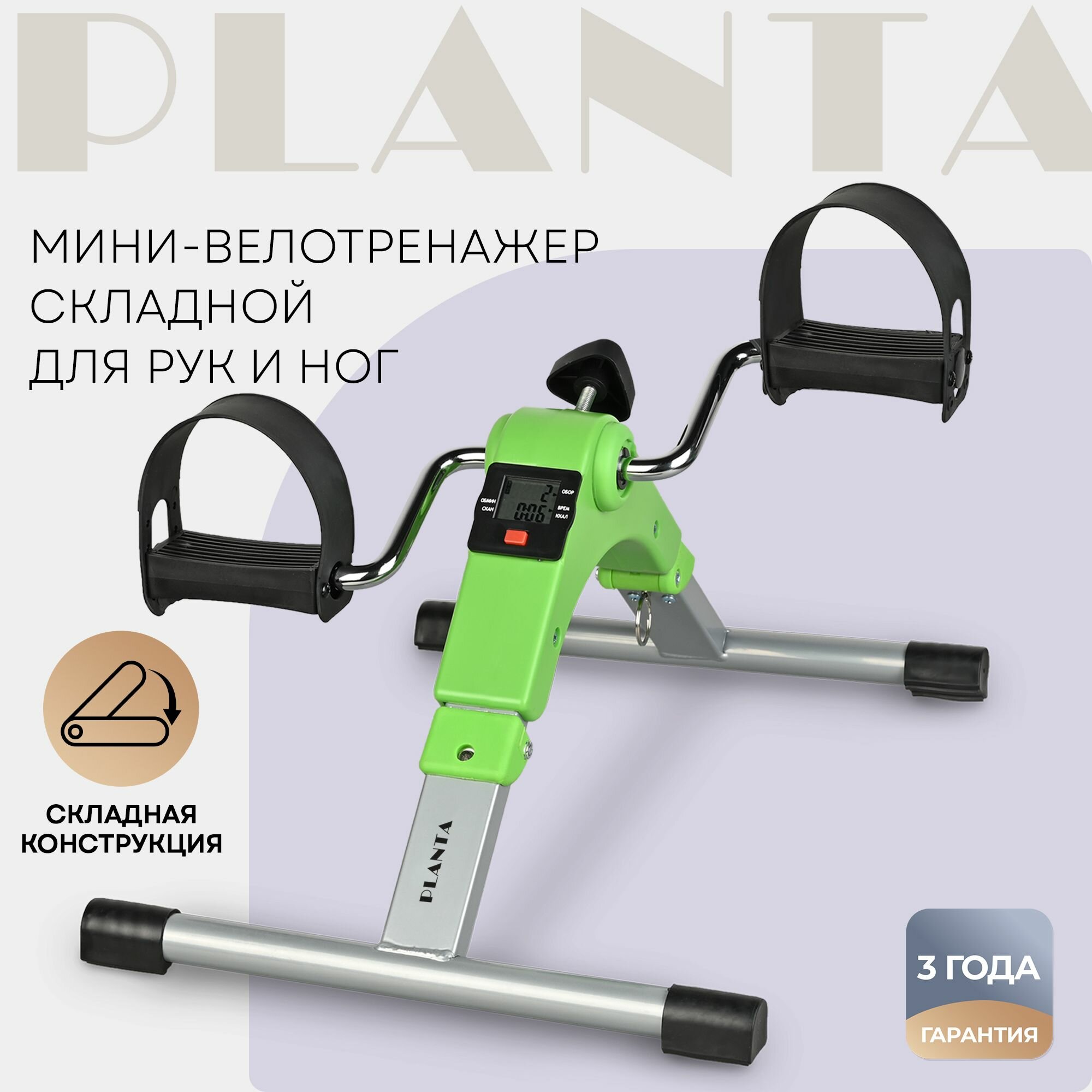 PLANTA Мини - велотренажер складной педальный для реабилитации рук и ног FD-BIKE-001 с регулятором нагрузки, кардио тренажер, дисплей: обороты, время, скорость, калории
