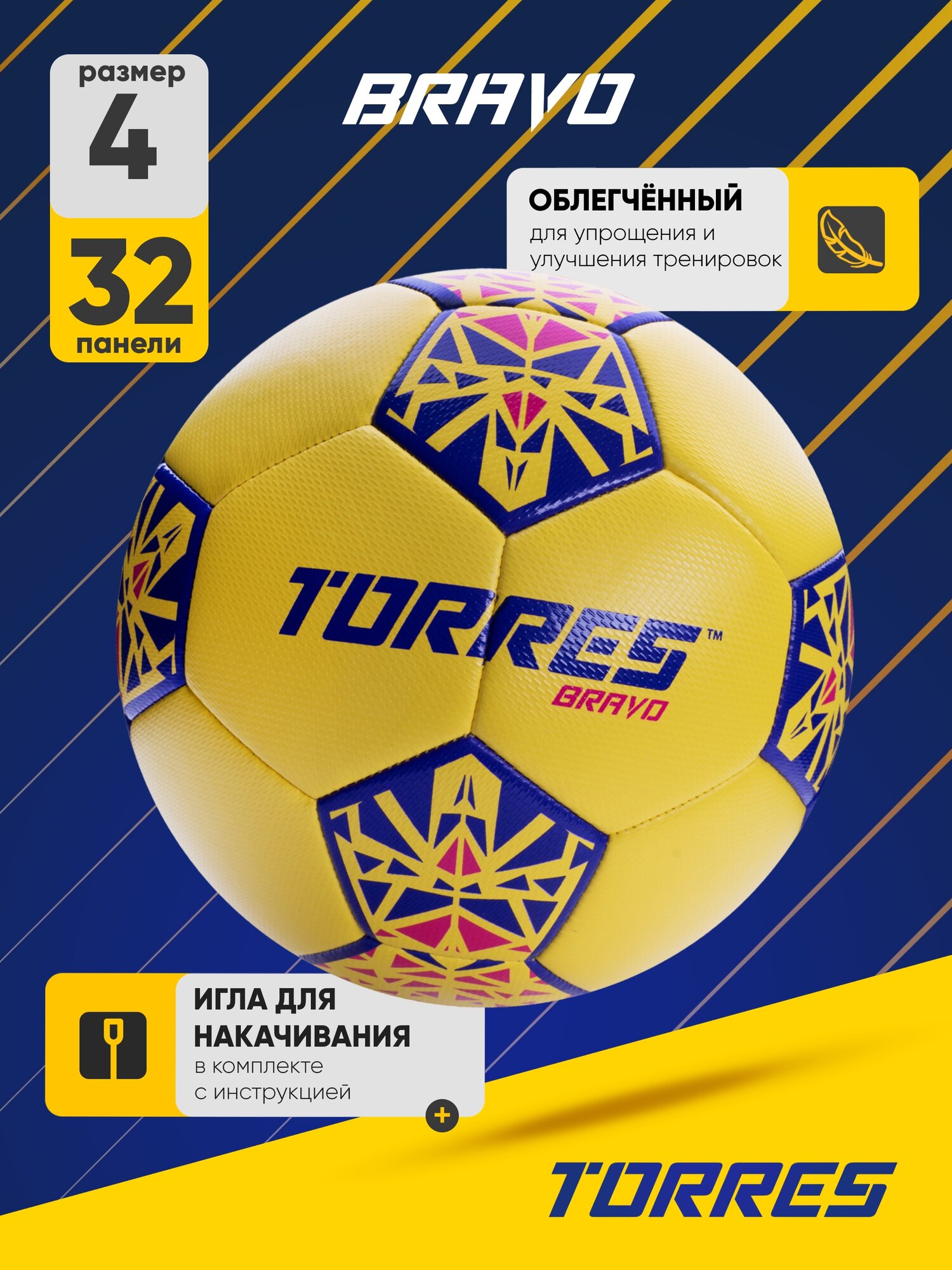 Мяч футбольный детский TORRES Bravo-4 облегченный (320г), размер 4, F324114