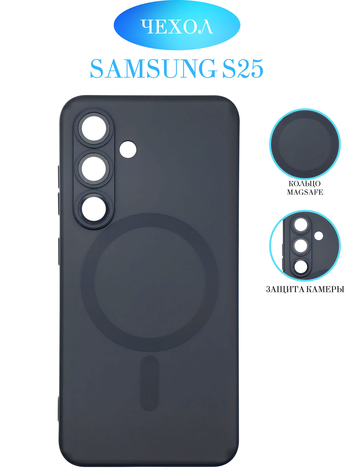 Чехол на Samsung S25 с Magsafe, черный