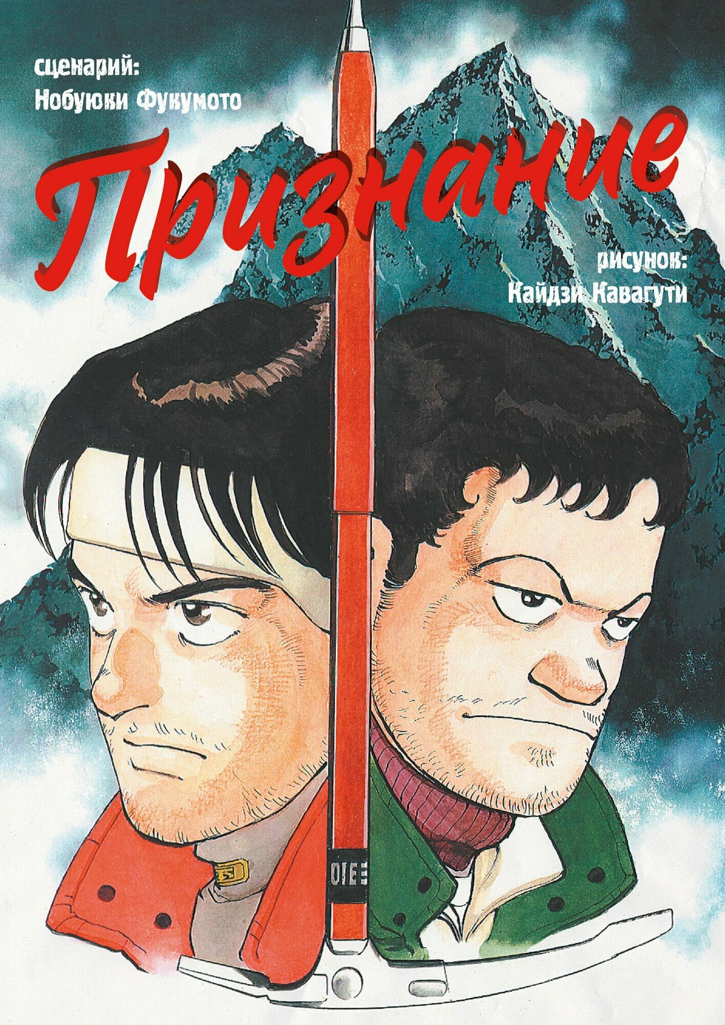 Признание (Confession). Манга