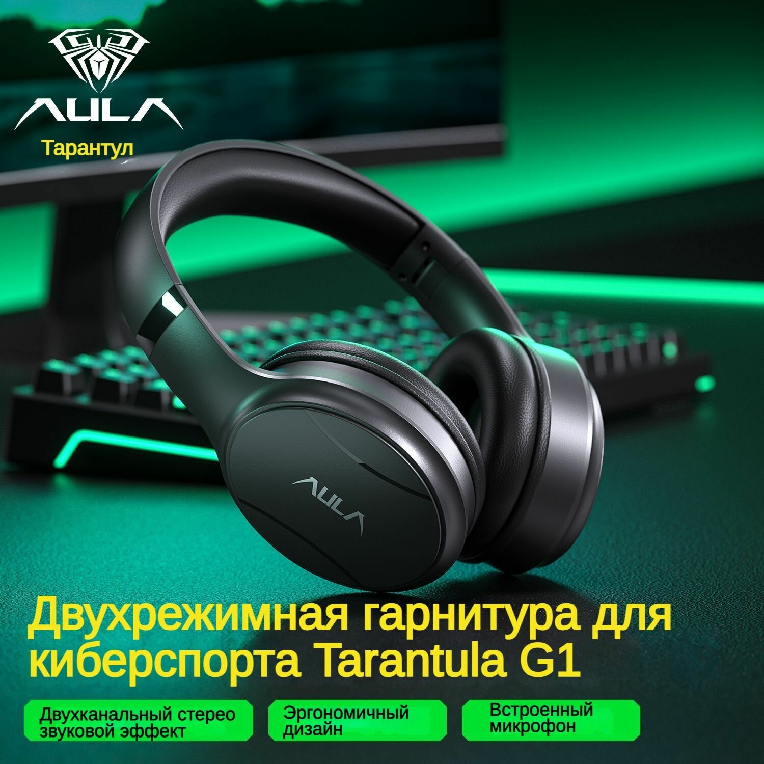 Двухрежимная Bluetooth-гарнитура AULA G1 headset