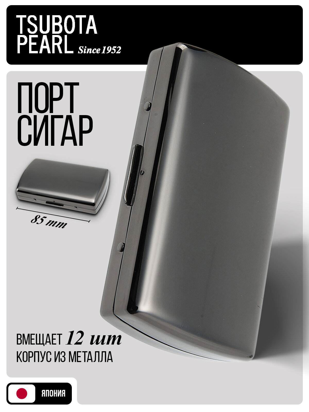 Портсигар для сигарет серебряный металлический 12 штук TSUBOTA PEARL TSU 1-21307-51, TSU 1-21307-51