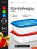Контейнер для еды