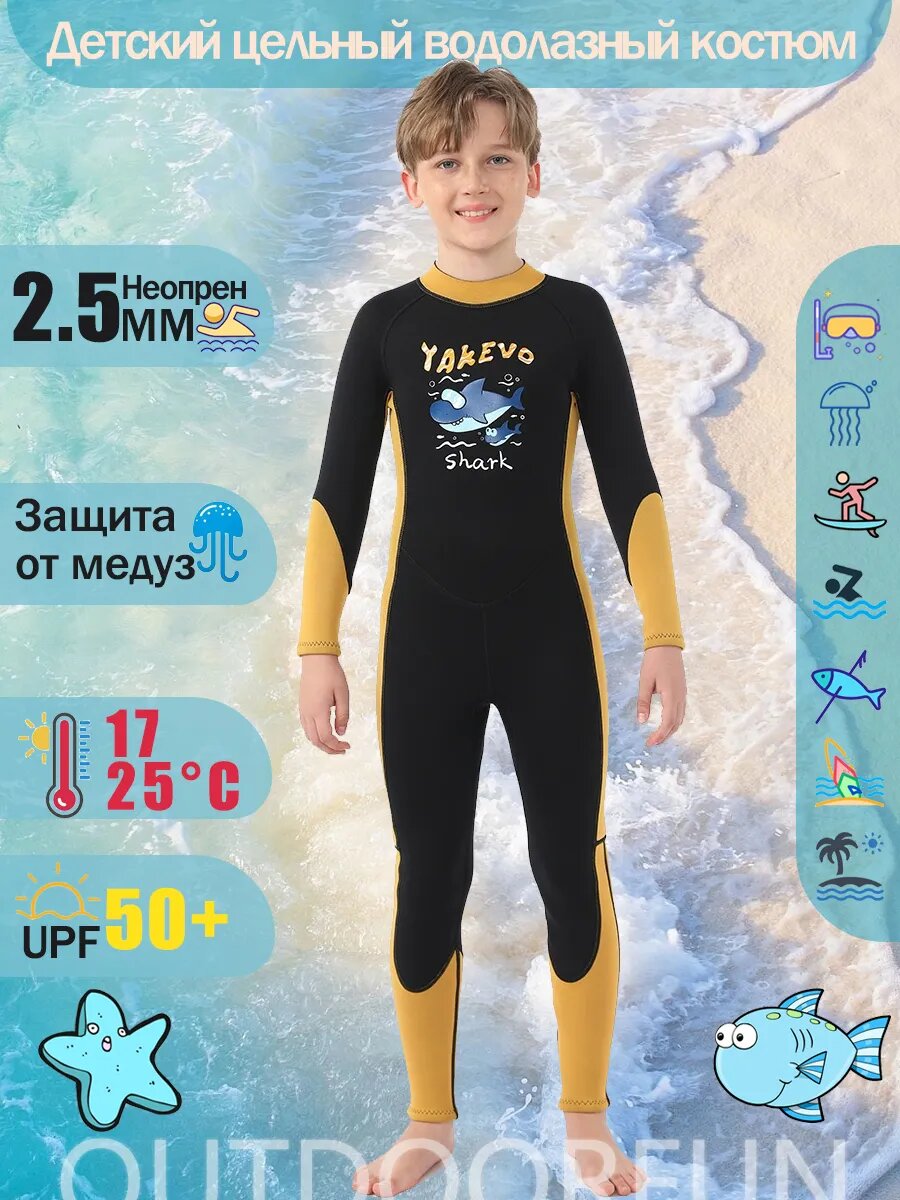 Детский цельный гидрокостюм толщиной 2,5 мм