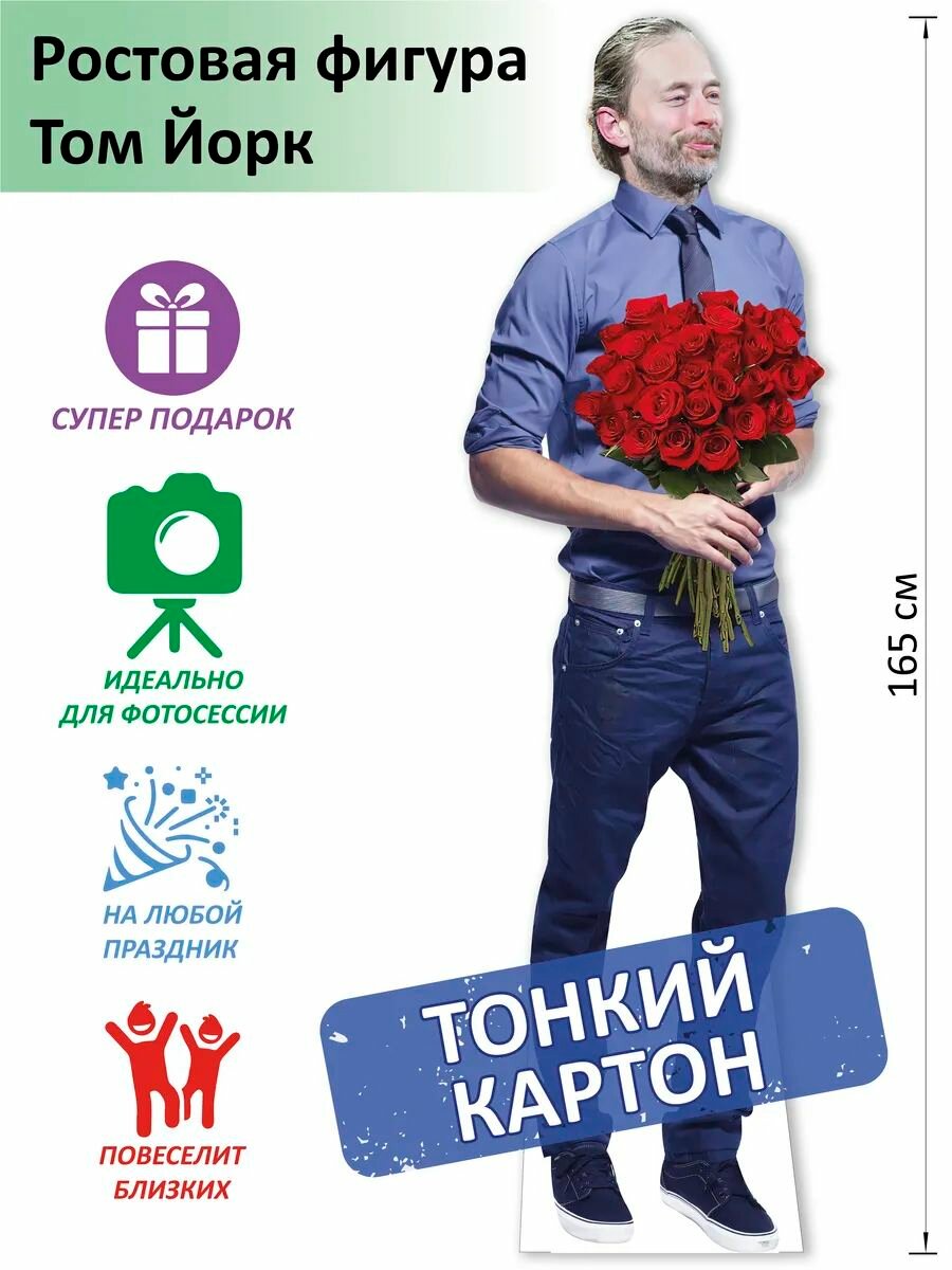 Том Йорк (Thom Yorke) вид 1 Ростовая фигура, Тонкий картон, (Print100.ru)