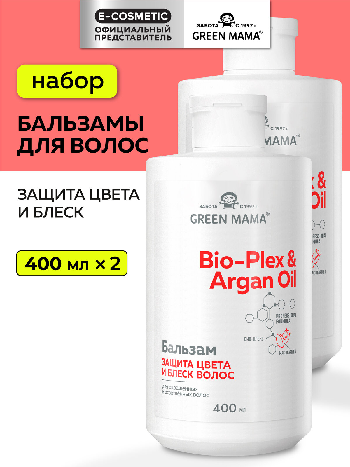 Набор бальзамов BIO-PLEX & ARGAN OIL для защиты цвета GREEN MAMA с маслом арганы 400 мл - 2 шт