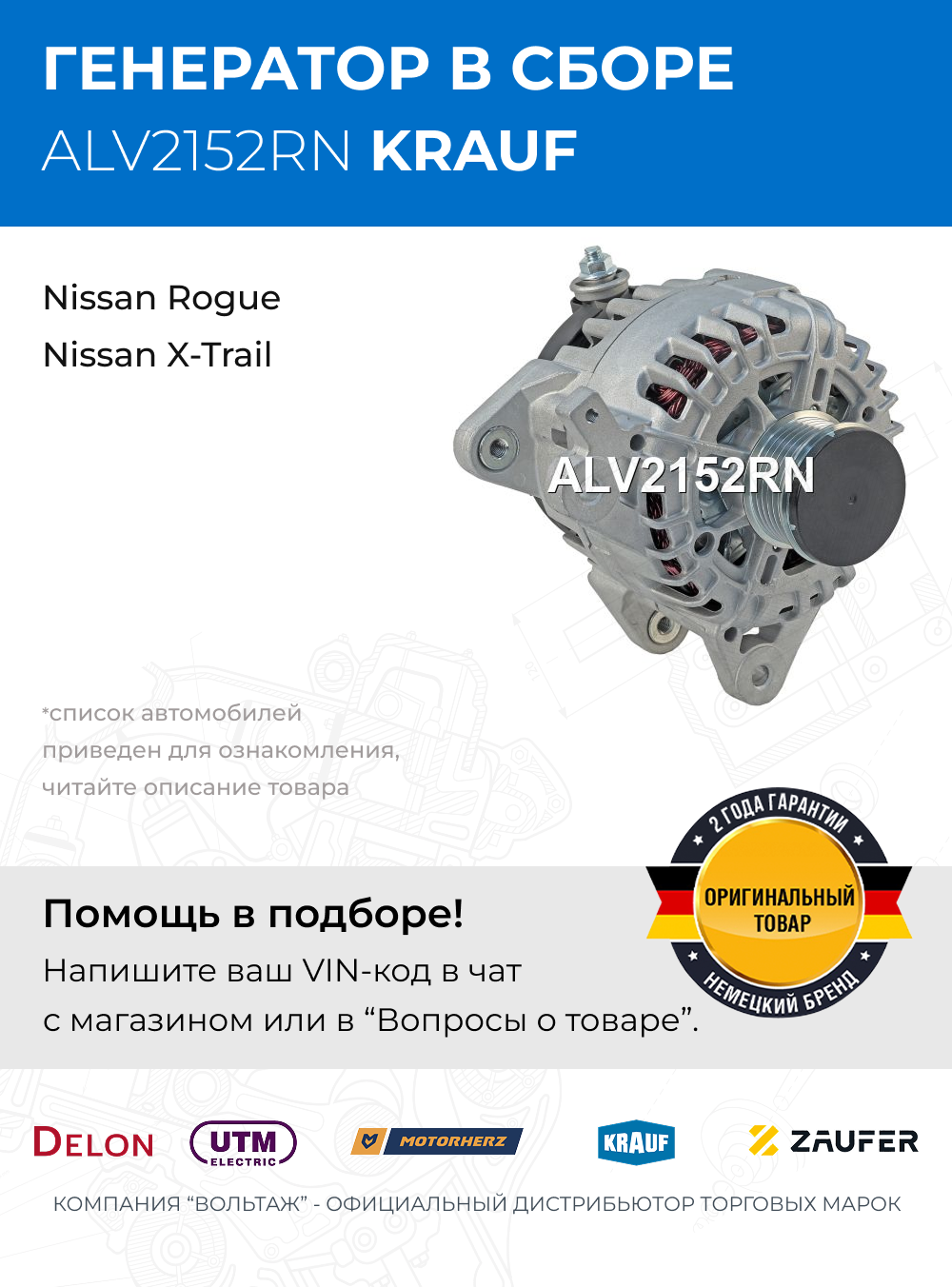 Генератор для легковых автомобилей Nissan X-Trail (Ниссан Х-Трейл)