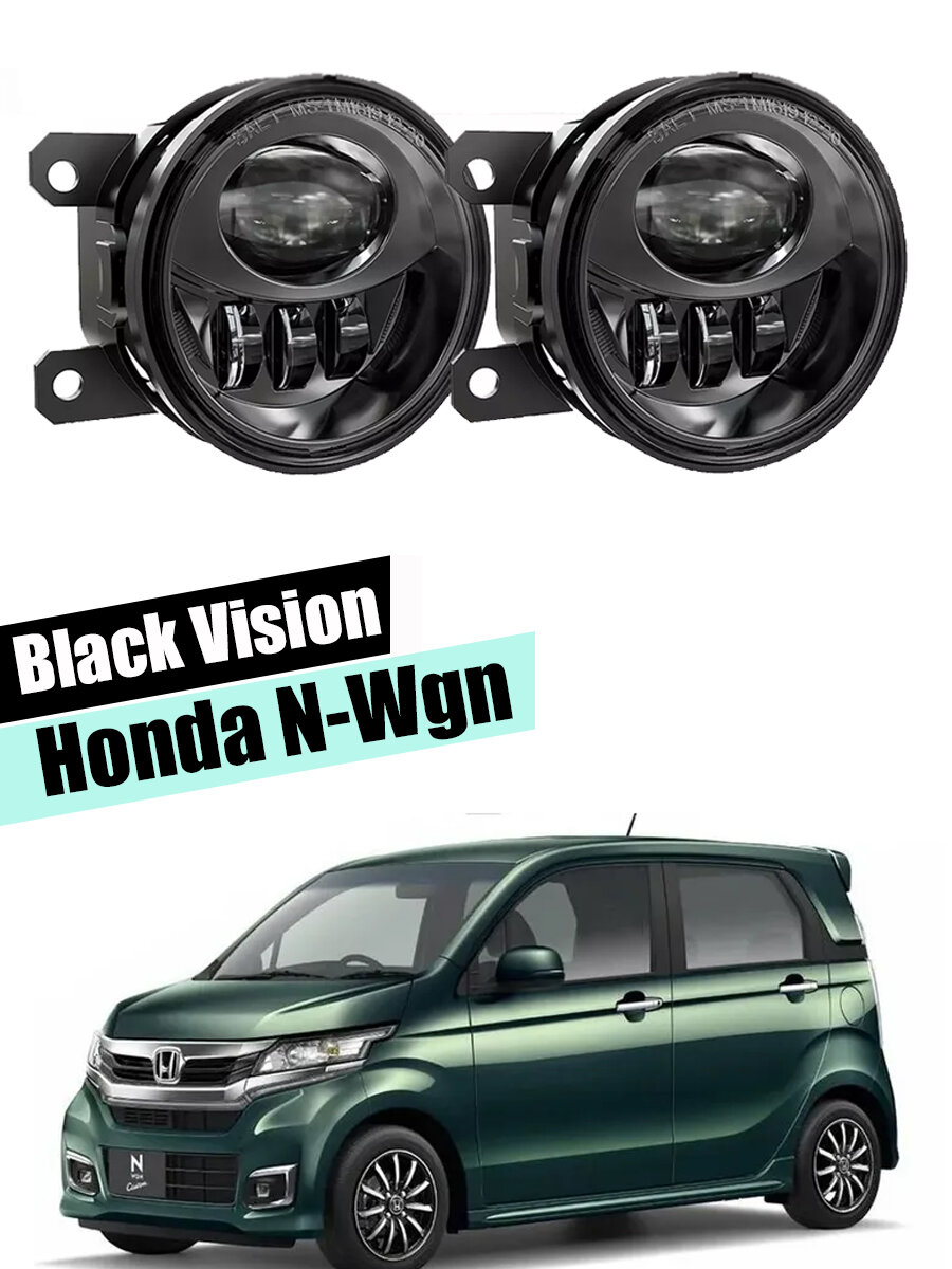 Противотуманные фары для Honda N-Wgn 2013-2019 5000k Black Vision led птф