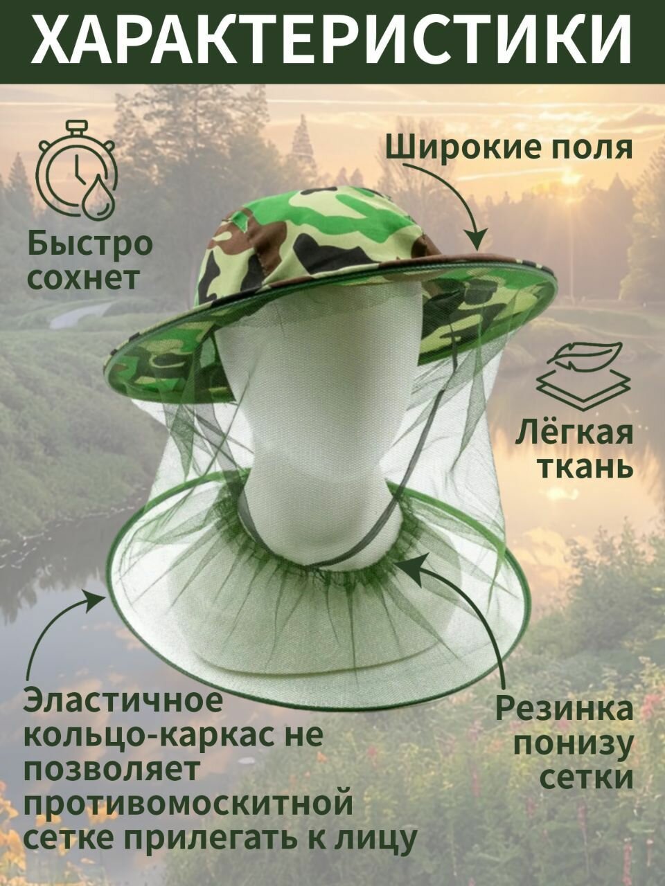 Антимоскитная шляпа камуфляжная 1 шт / Панама с москитной сеткой от насекомых / Накомарник