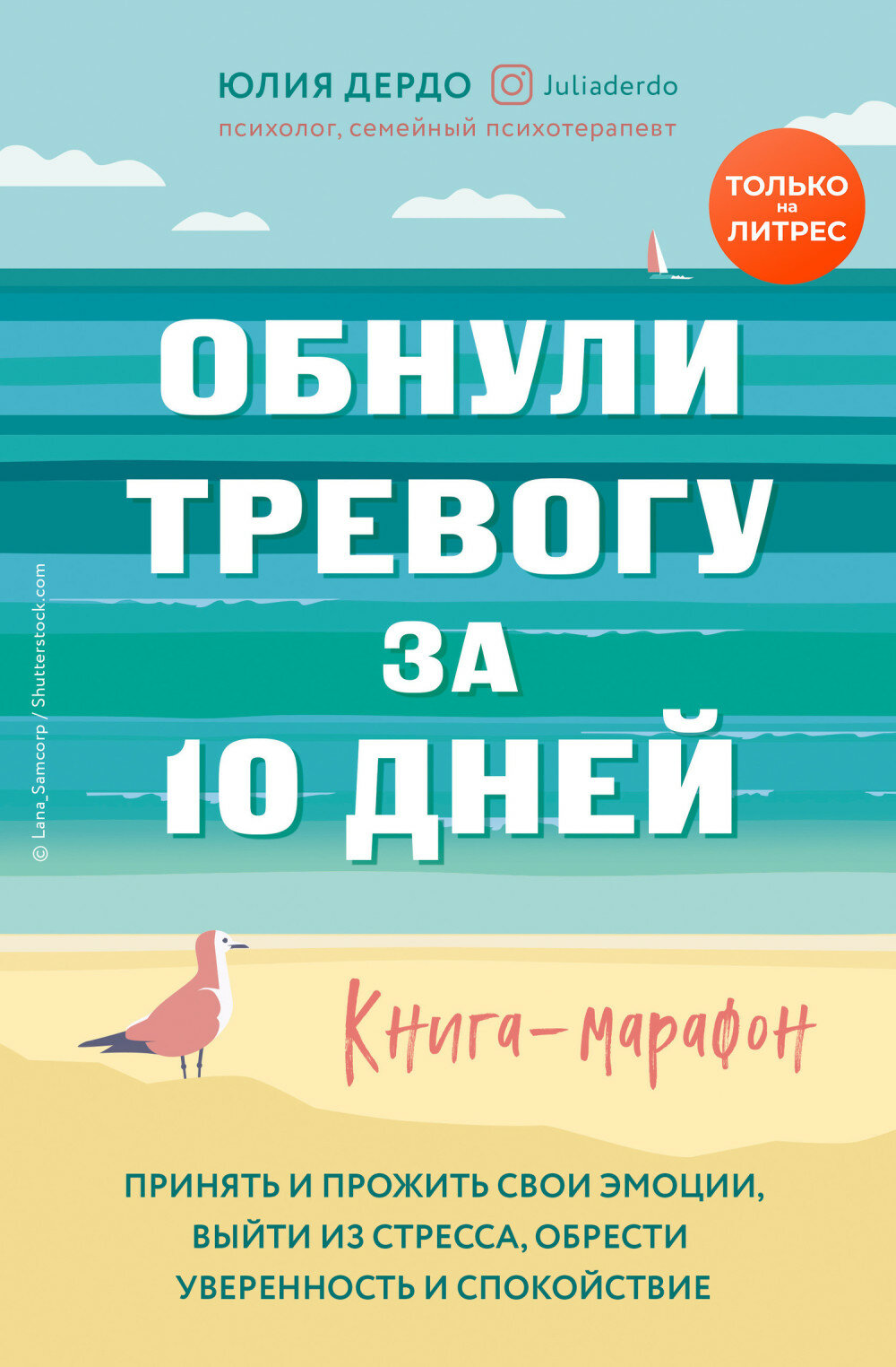 Обнули тревогу за 10 дней Reprinted books