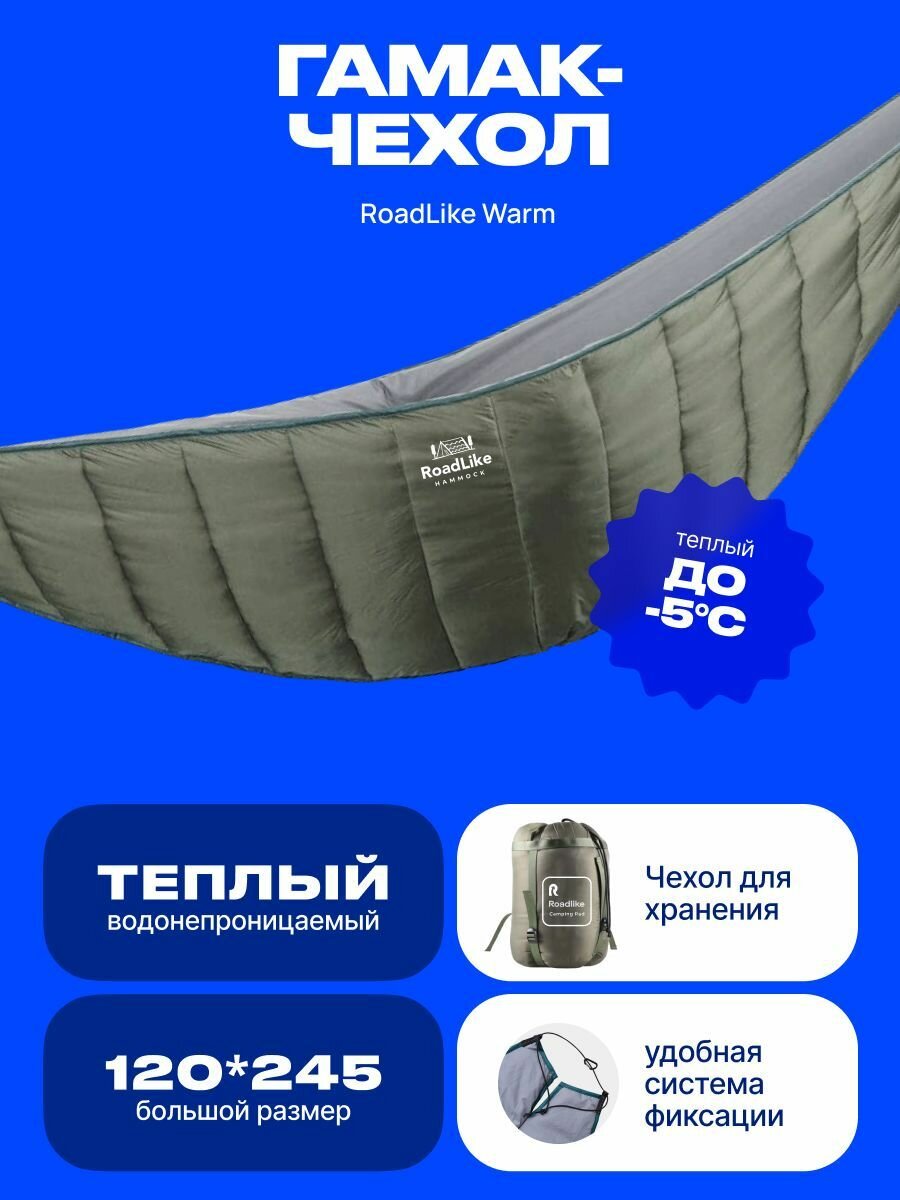 Гамак-чехол Зеленый, гамак теплый Roadlike