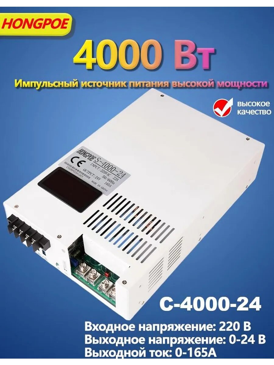 Блок питания высокой мощности HONGPOE S400024, 4000 Вт 24В 165 А, 0-24В регулируемый импульсный