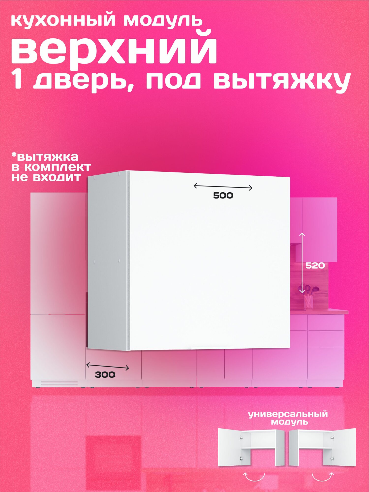 Кухонный модуль навесной для вытяжки 50см, с полкой, белый матовый