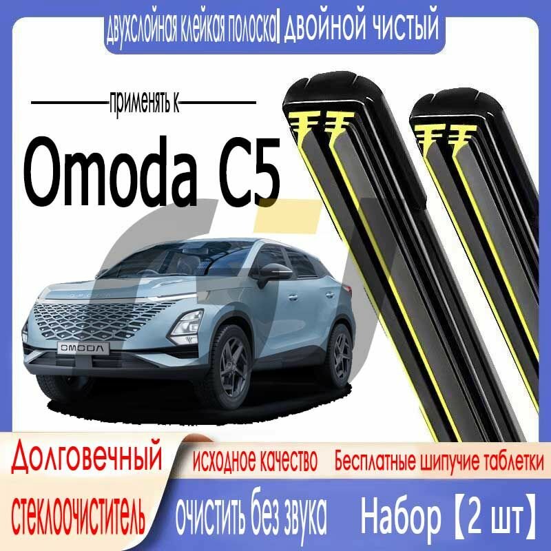 Щетка стеклоочистителя, подходит для Omoda C5,02.22-- 650 450мм, двойная резиновая полоса, Омода C5, бескаркасная щетка стеклоочистителя Интерфейс B5 19MM