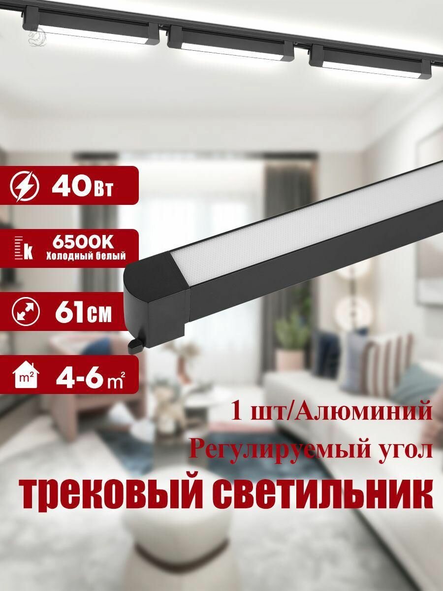 CANMEIJIA Трековый светильник, 40 Вт