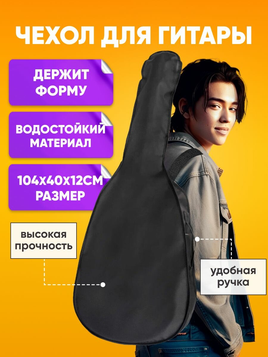 Чехол для акустической и электро гитары Lutner LDG-0