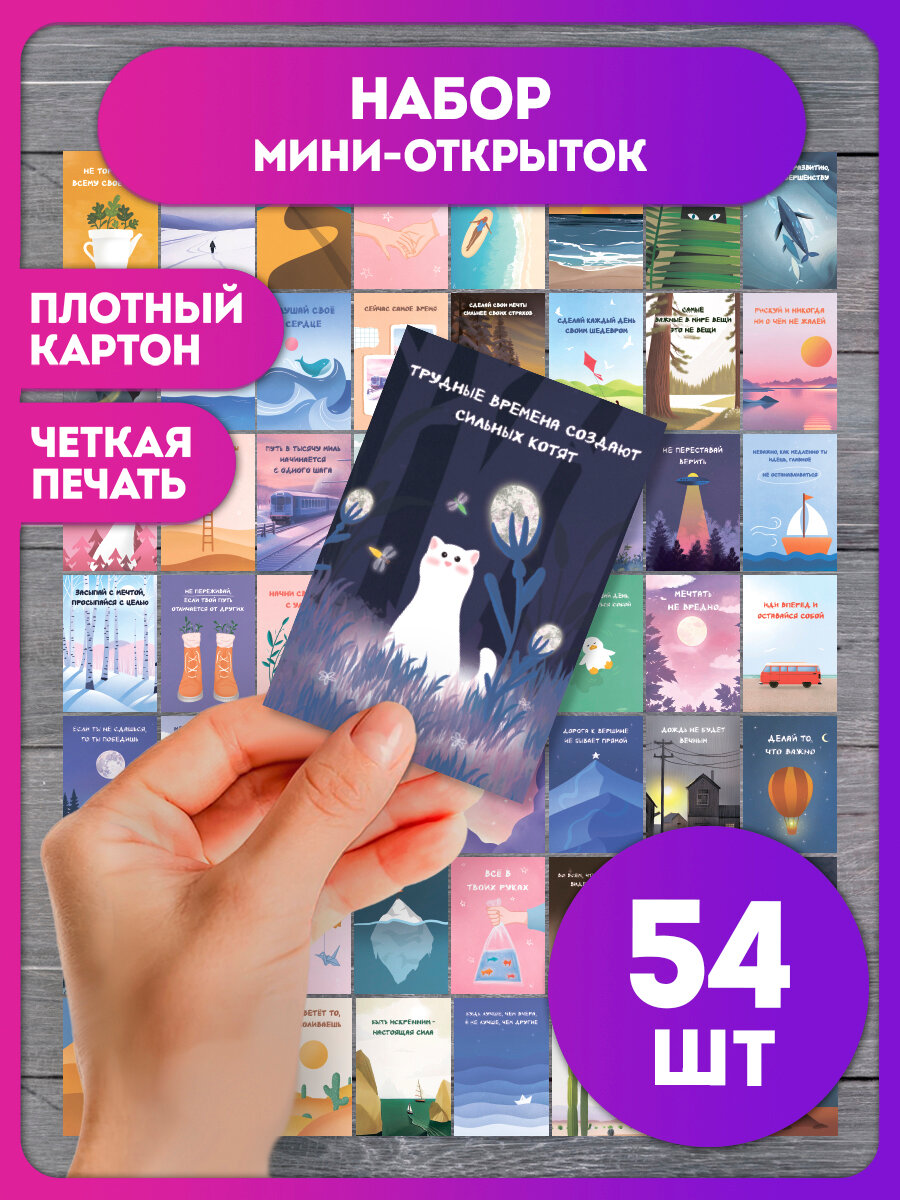Открытки с котиком подарочный набор на каждый день 54 шт