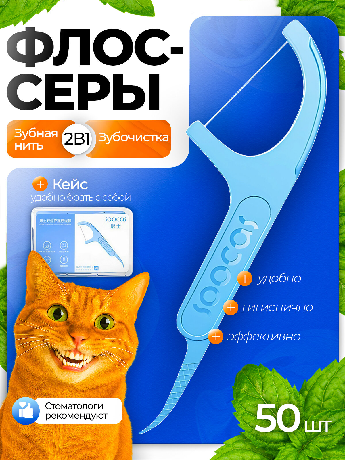 Зубная нить Soocas "Dental Floss", вощеная, встроенная зубочистка, 50 шт