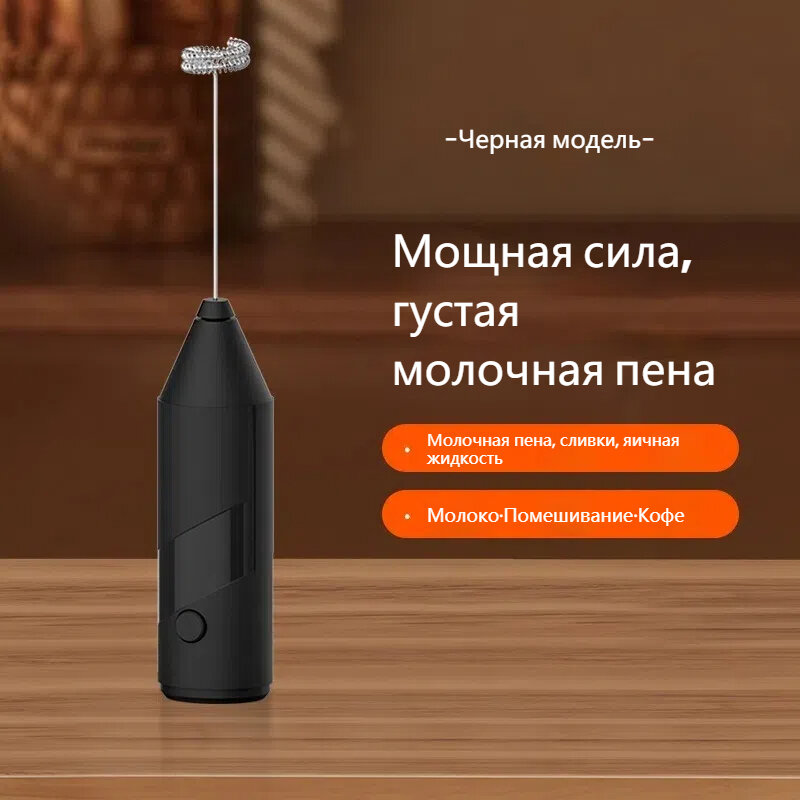 Капучинатор ручной электрический, вспениватель молока, взбиватель яиц / Мини миксер
