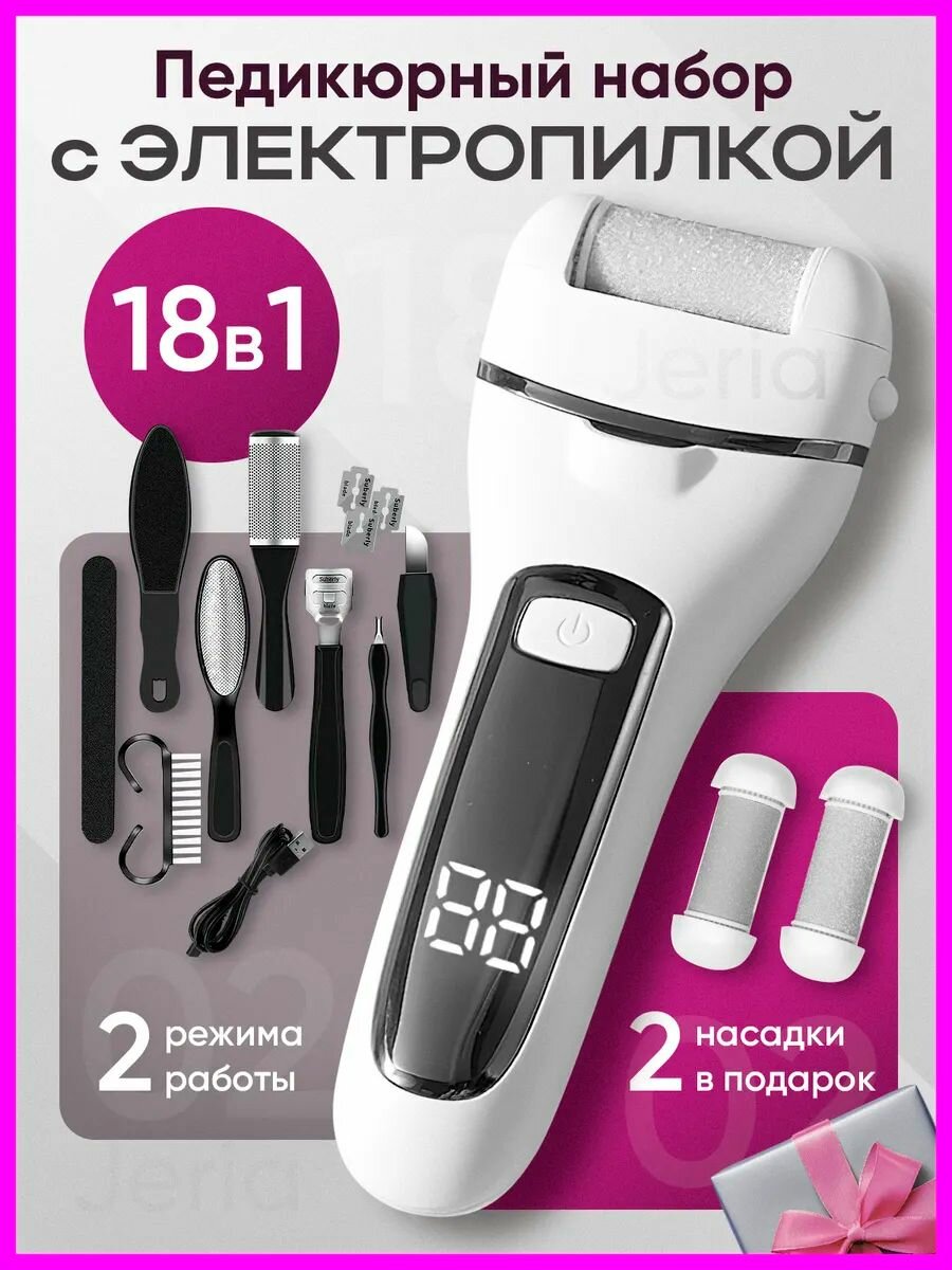 Пилка для пяток мощная с 3-мя насадками, Аппарат для педикюра, Пемза для ног