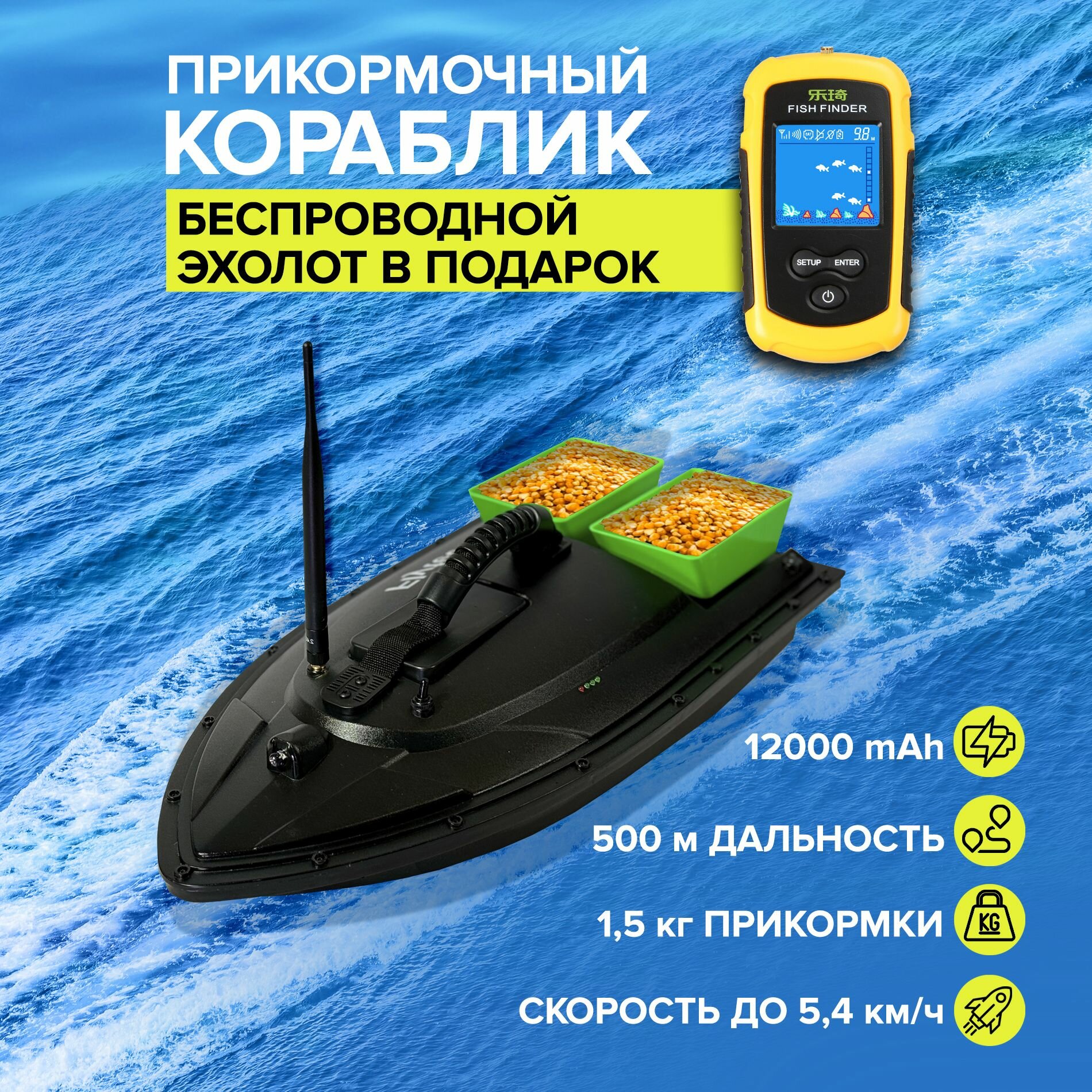 Прикормочный кораблик