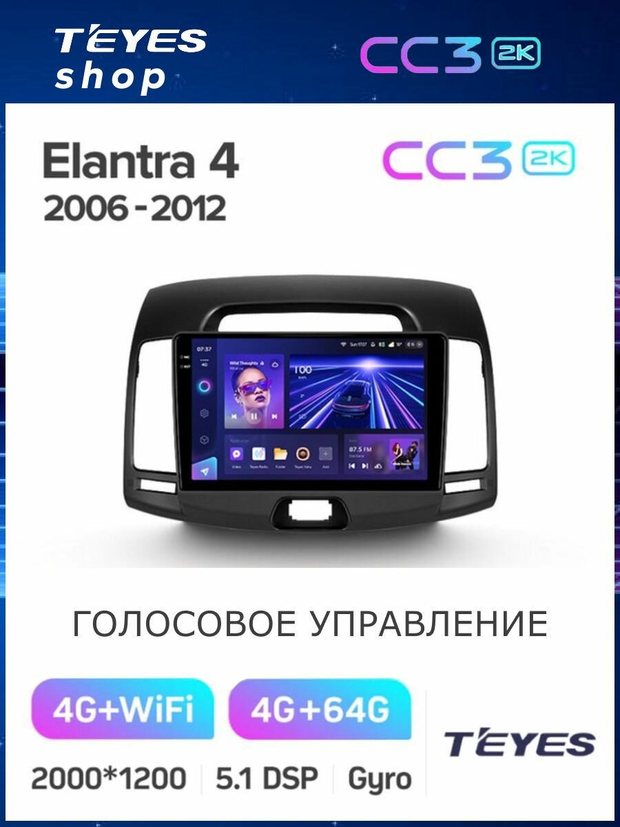 Магнитола Teyes CC3 2K 4/64GB для Hyundai Elantra 4 HD 2006-2012 Тиайс, штатная магнитола, 8-ми ядерный процессор, QLED