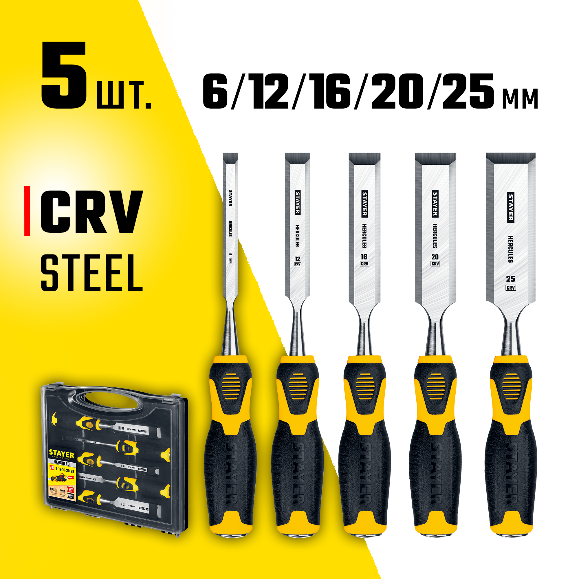 STAYER Hercules, 5 предм, набор стамесок-долот, Professional (18205-H5_z01)