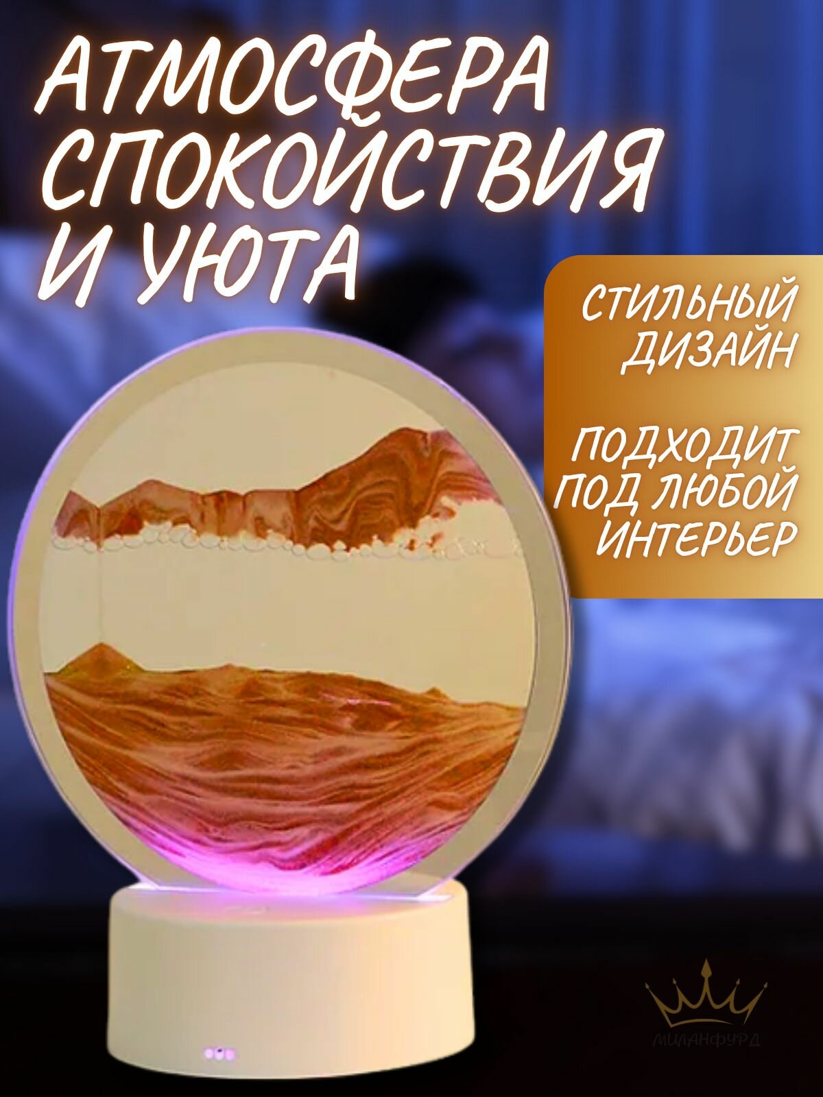 Ночник - Светильник Антистресс Странник в песках Sand Paiting