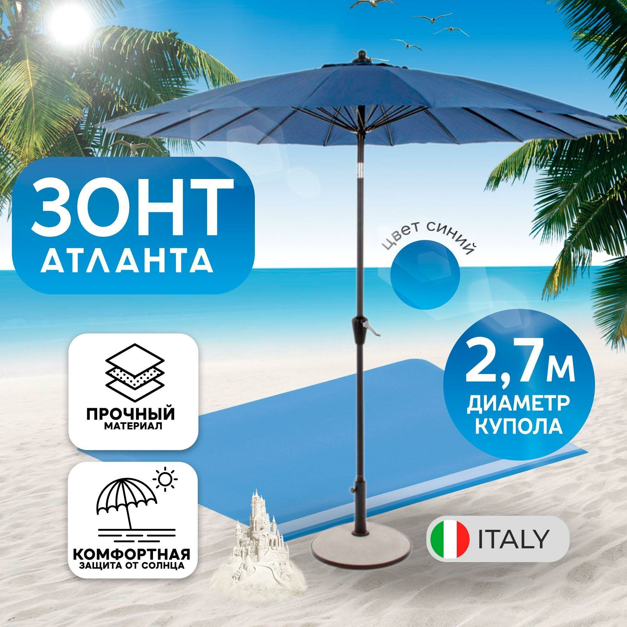 Зонт Атланта Синий D270