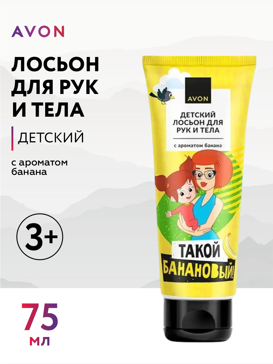 Детский лосьон для рук и тела Avon с ароматом банана 75 мл.