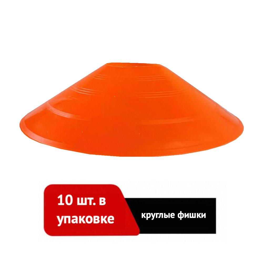 Набор тренировочных фишек Sonice Logo Disc Orange (round) (10шт)