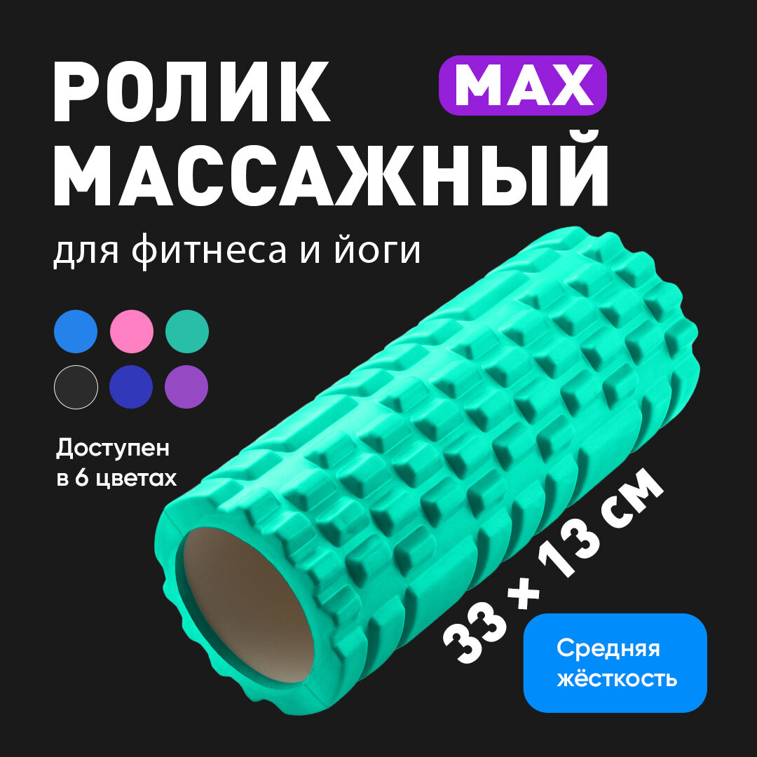 Ролик массажный Shark Fit, Валик для спины мфр, 33 см, бирюзовый ZY