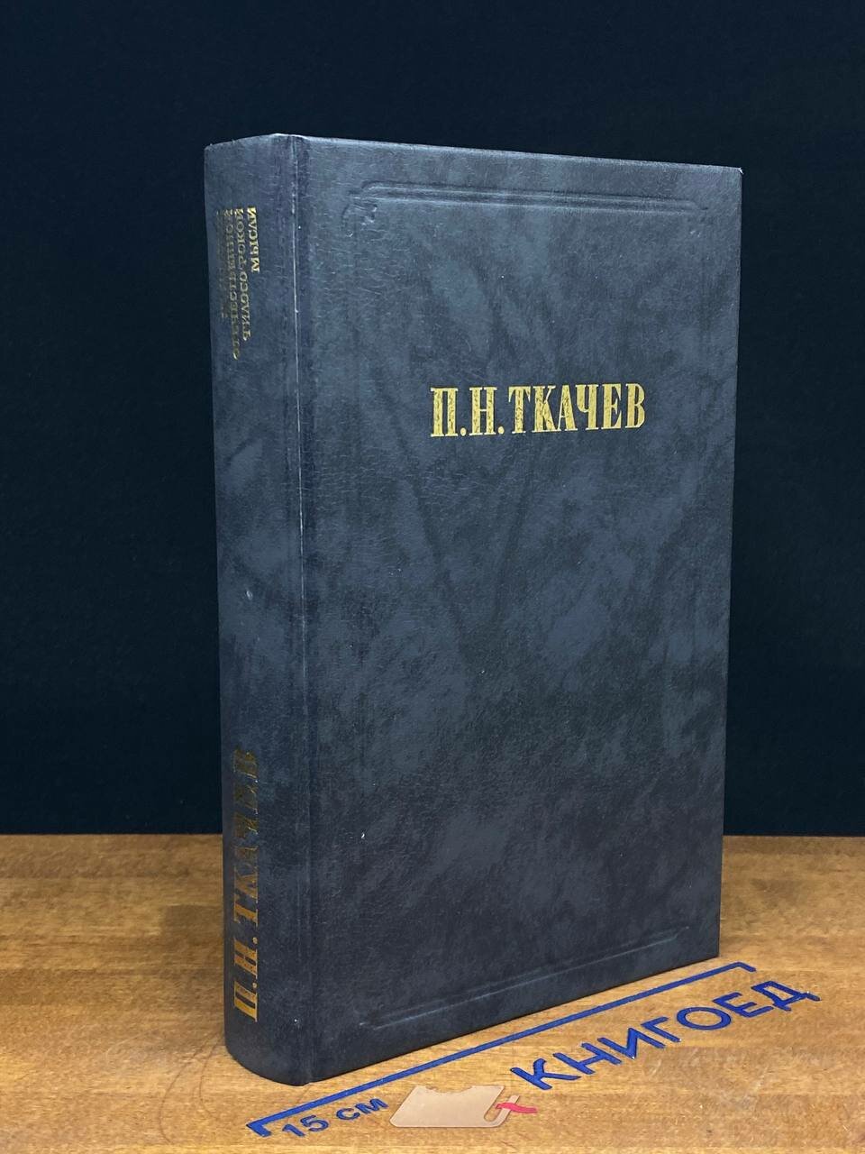 Книга. Кладези мудрости российских философов 1990 (2044731099016)