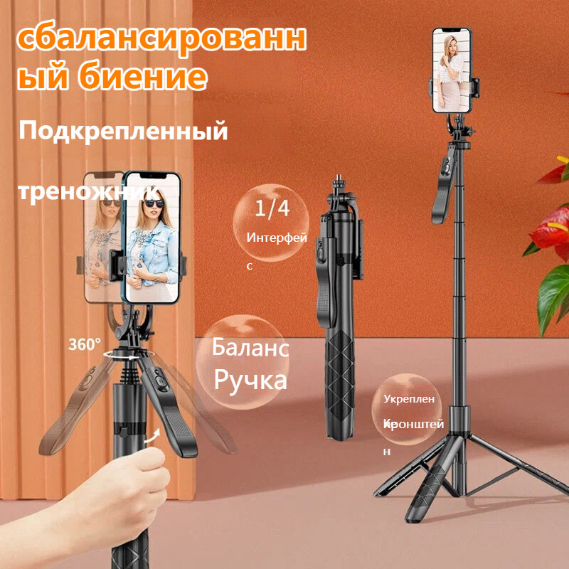 Штатив для телефона 3в1 настольный/напольный, c лампой, 1.8 м, панорамная съемка. Селфи палка для смартфона. Монопод трипод квадропод тренога с пультом управления
