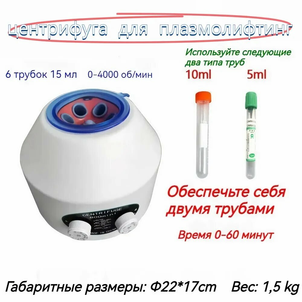 KNOW EASY-центрифуга для плазмолифтинг