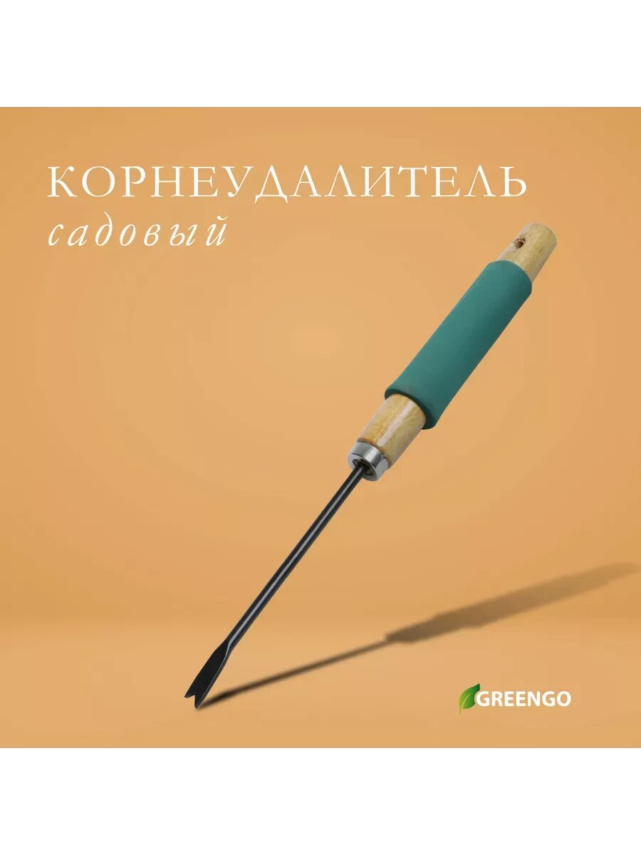 Корнеудалитель сорняков садовый