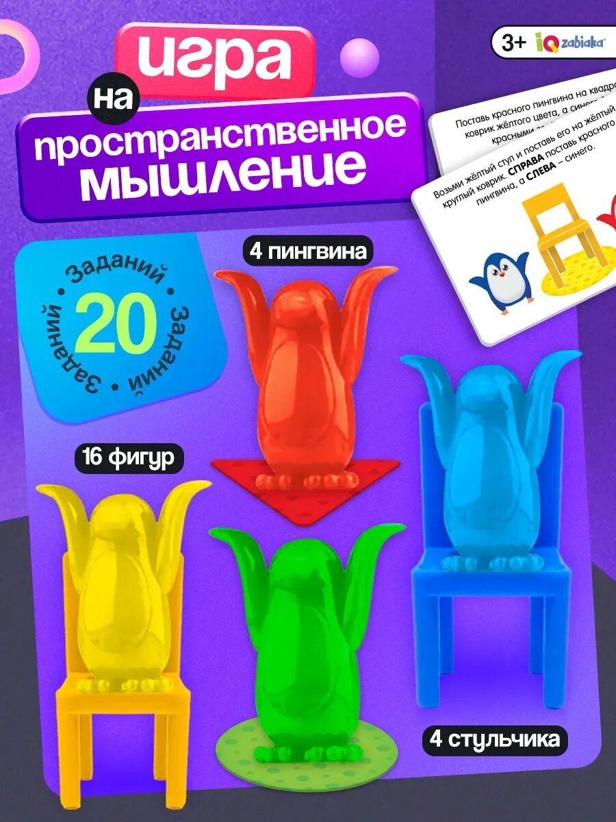 Настольная игра для детей Пингвины и стульчики