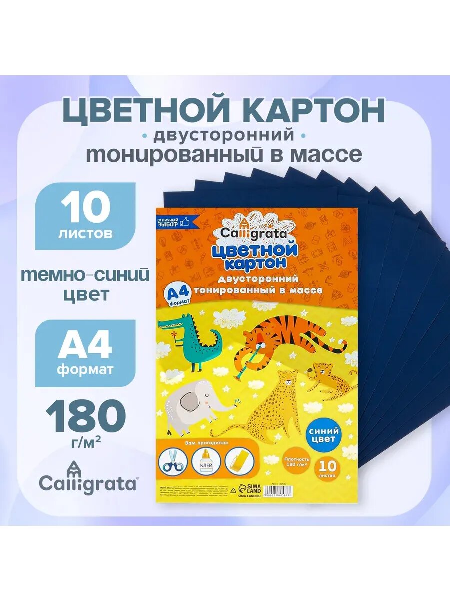 Картон двусторонний синий