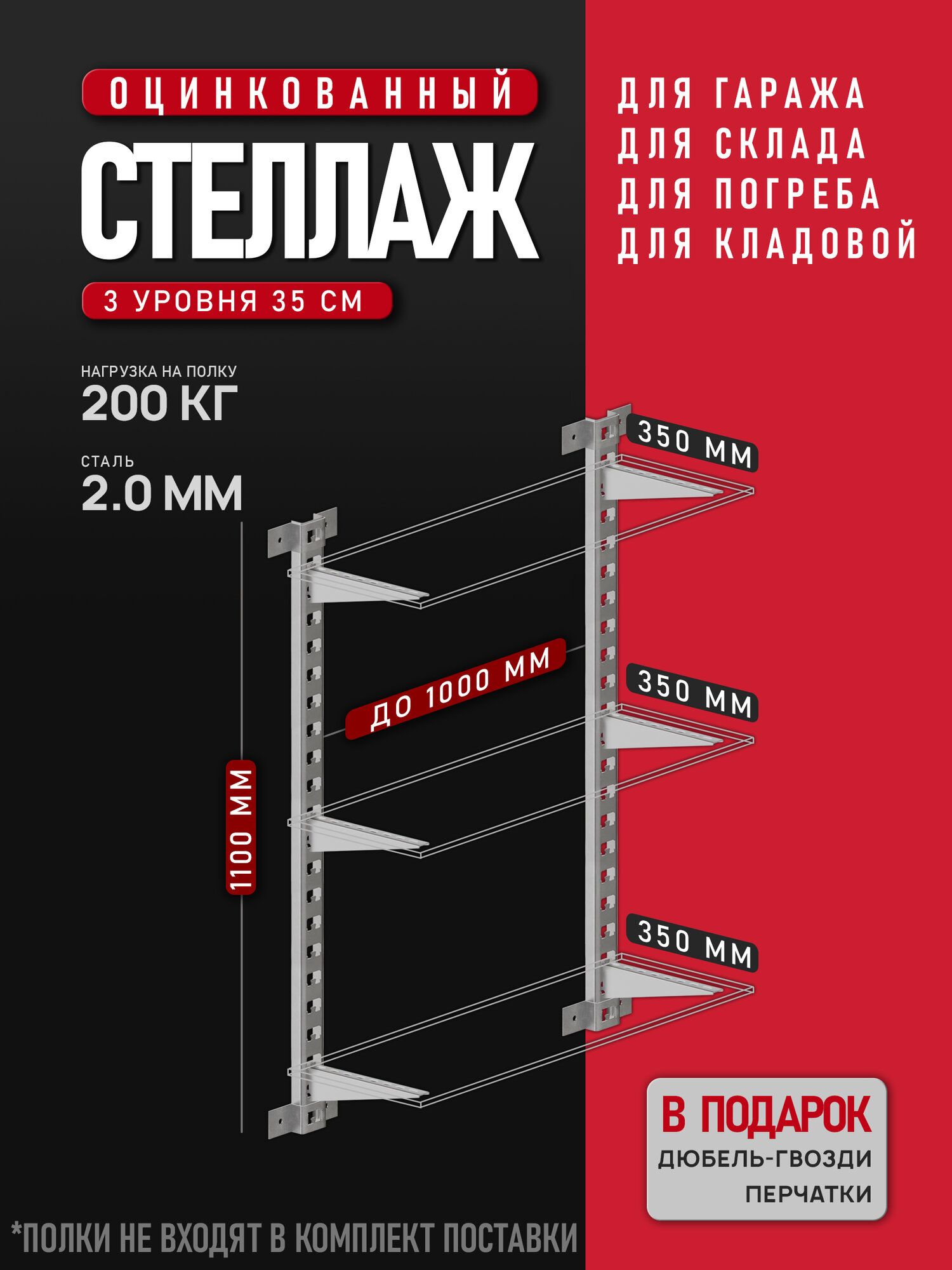 Стеллаж металлический для гаража, балкона, дачи настенный для хранения. Система гаражного хранения кладовки, полки под банки в погреб