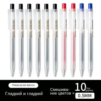MUJI Набор ручек Шариковая, толщина линии: 0.5 мм, 10 шт.