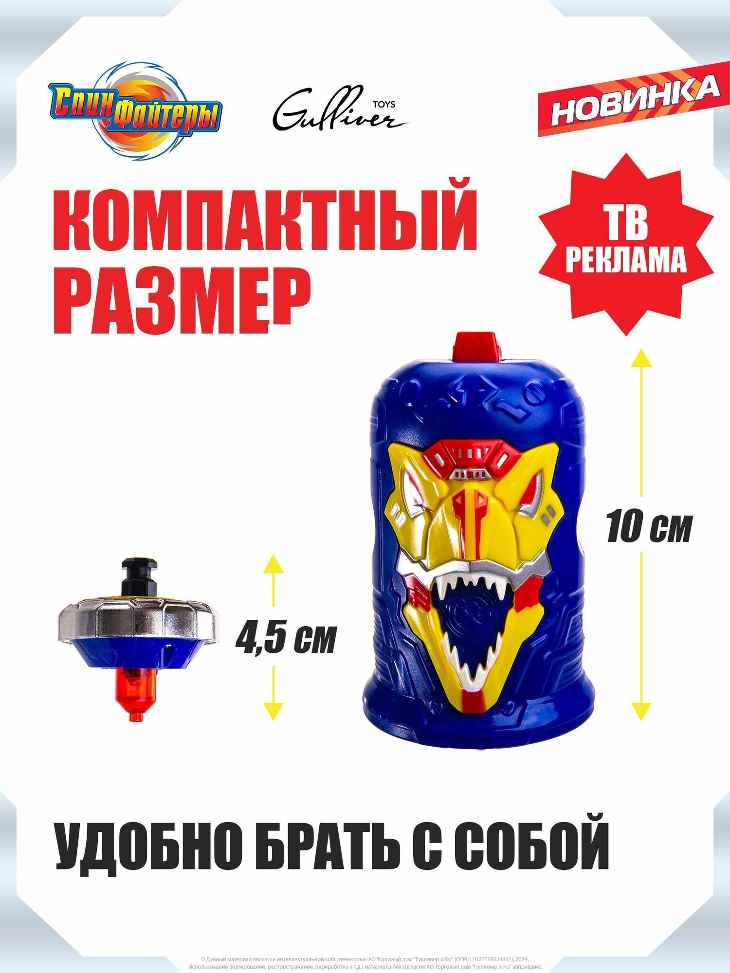 Пусковая игрушка